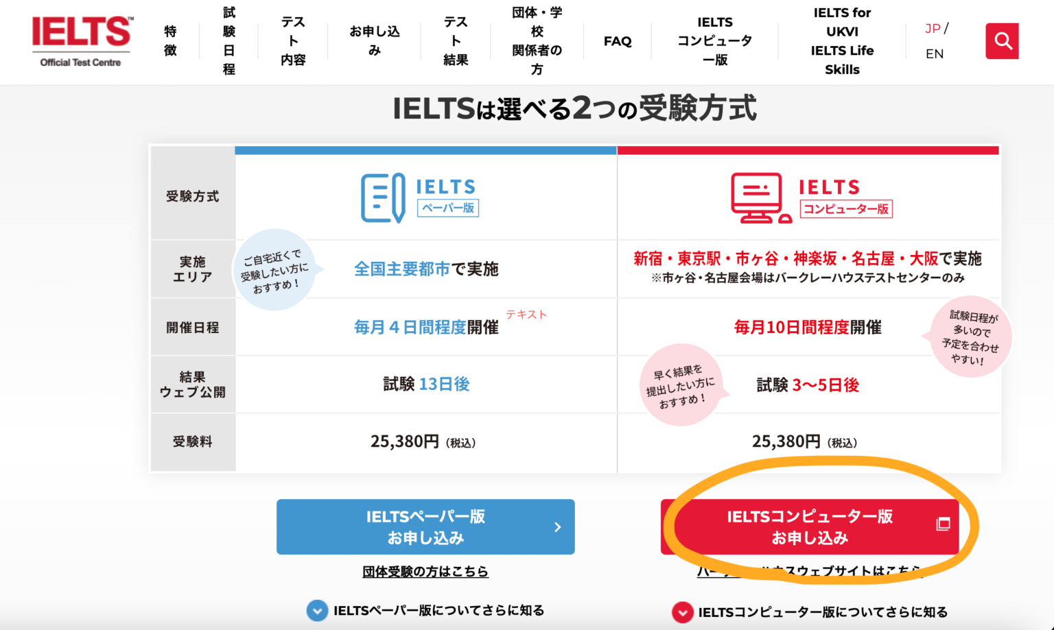 【画像付き】IELTS、初めてのアカウント作成・申し込み方法を詳しく解説【最新版】｜エイゴの森の歩き方